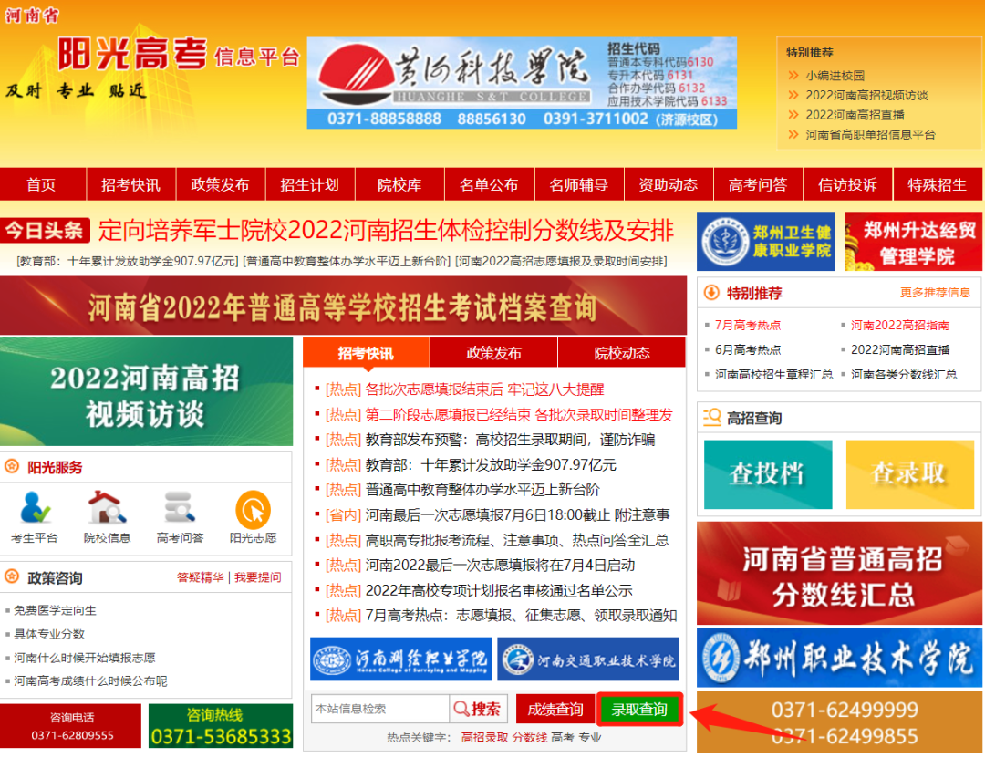 河南高招7月8日开始录取 附考生档案查询方式-河南省阳光高考